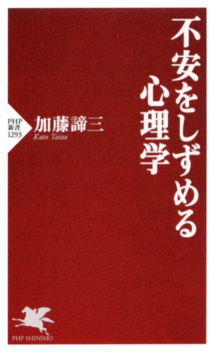 加藤諦三さん 「不安」に真正面から向き合った新著についてインタビュー｜newsポストセブン Part 2
