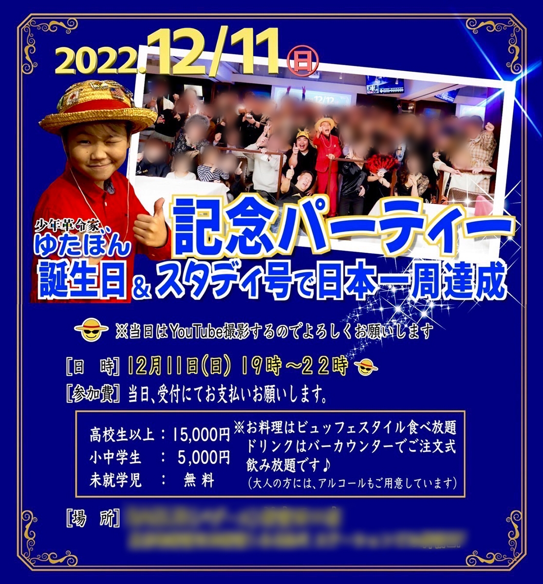 ゆたぼんが誕生日会開催予定も「高すぎる」の声、「高校生以上1 5万円、小中学生5000円」参加費が高額な理由 ガールズちゃんねる