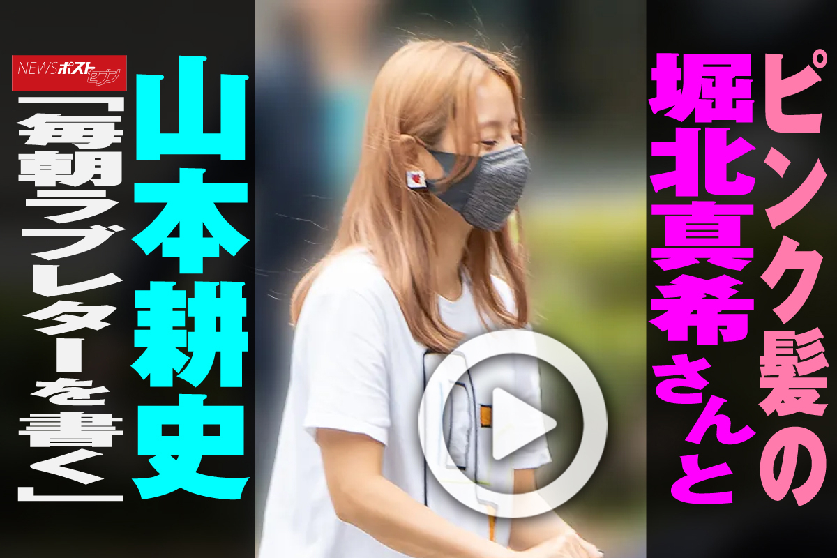 【動画】ピンク髪の堀北真希さんと山本耕史「毎朝ラブレターを書く」|newsポストセブン
