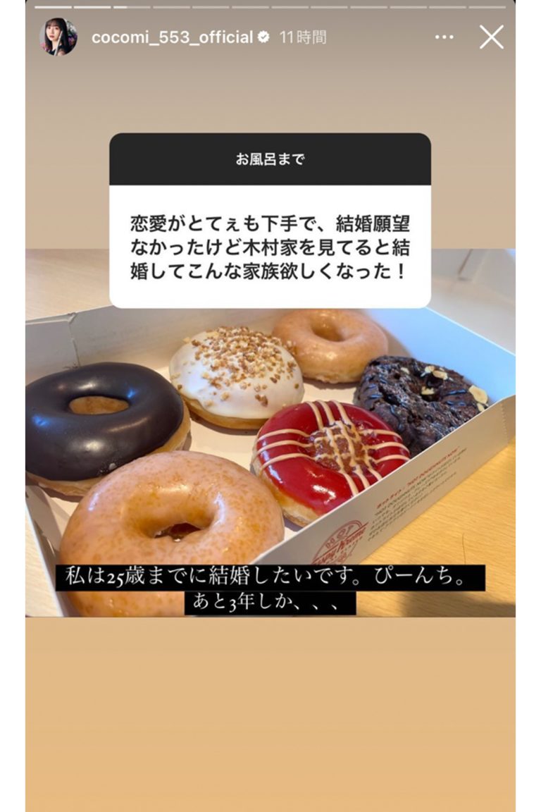 【爆弾発言】Cocomi「25才までに結婚したい」父・木村拓哉を超える理想の恋人は“海外の男性”までお相手候補に｜NEWSポストセブン - Part 2