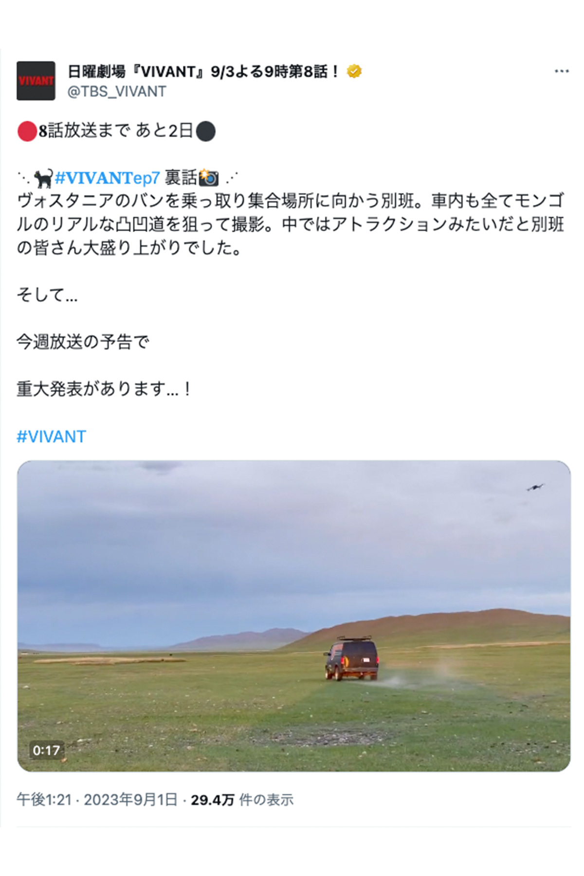独占キャッチ《ドラマ『VIVANT』続編制作へ》公式Xで「重大発表」告知 現場ではすでに「主演級出演者たちにスケジュール打診」｜NEWSポストセブン - Part 3