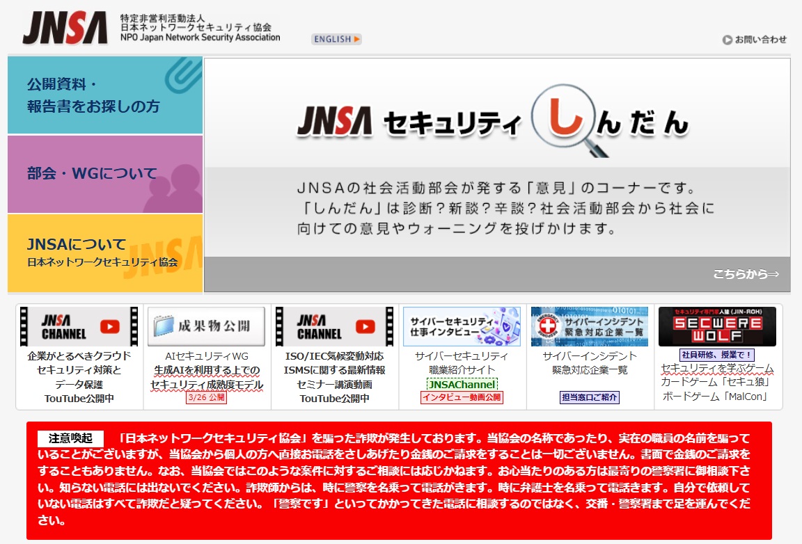 《劇場型の特殊詐欺で深刻な風評被害》実在の団体名を騙り「逮捕を50万円で救済」する手口 団体は「勝手に詐欺に名前を使われて」解散に追い込まれる｜NEWSポストセブン - Part 3