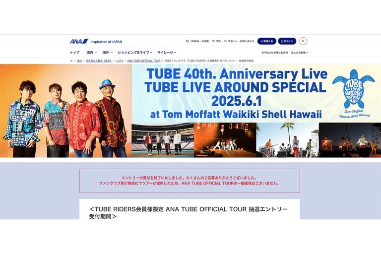 TUBE、6月1日ハワイでの40周年ライブがビザおりず開催危機…全額返金となると「信じられないほどの大損害」と関係者｜NEWSポストセブン - Part 3