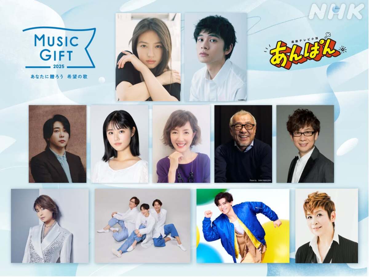 あんぱん」の特別ステージも》NHKの新たな音楽特番『MUSIC GIFT』が「夏の紅白」として期待できる理由 ｜NEWSポストセブン - Part 2